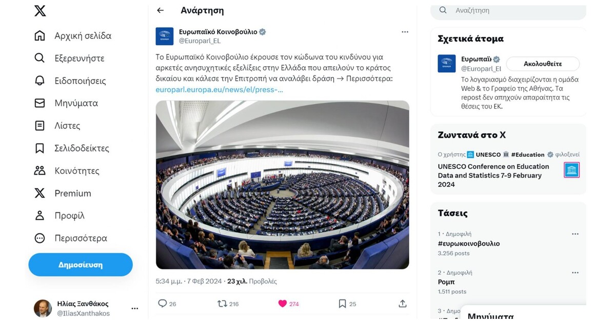 Ψήφισμα του Ευρωπαϊκού Κοινοβουλίου της 7ης Φεβρουαρίου 2024 σχετικά με ...